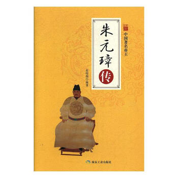 朱元璋传 传记 书籍