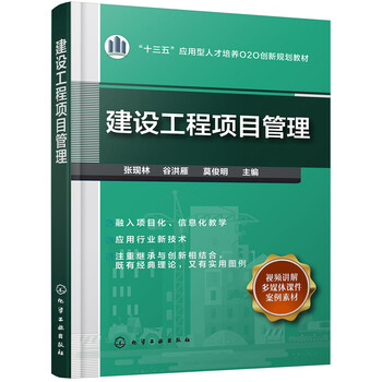 建设工程项目管理（张现林）