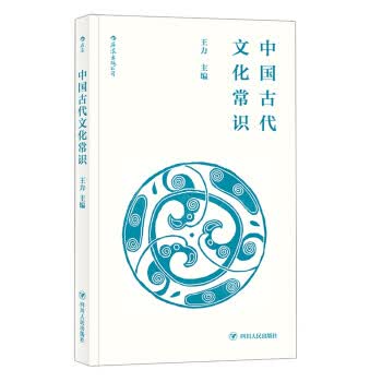 中国古代文化常识
