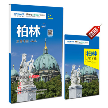 出国游城市旅游地图·柏林 中文语音导游 中英文对照标注景点名 景点交通地铁旅游路线