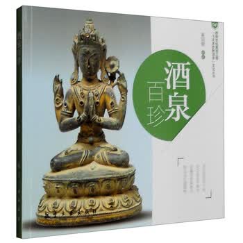 酒泉百珍