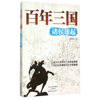 诸侯雄起