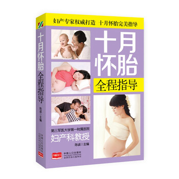   十月怀胎9787510136900中国人口