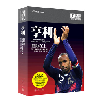 正版书籍 亨利 孤独在路上9787510454318