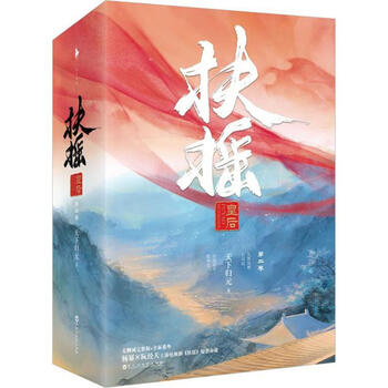 扶摇皇后第2卷