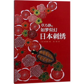 草乃静的如梦似幻日本刺绣
