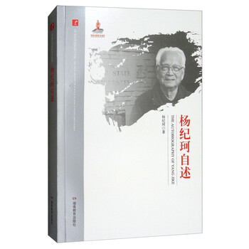 杨纪珂自述