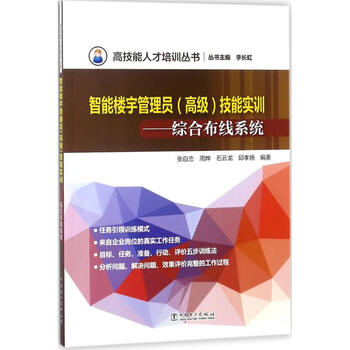 楼宇智能管理员(高级)技能实训