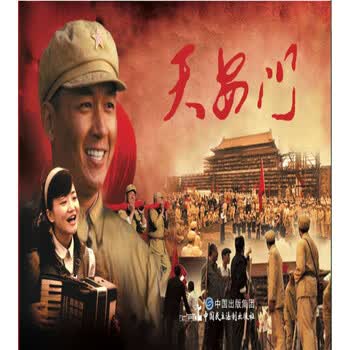 天安门（红色经典电影连环画：重大主题系列）