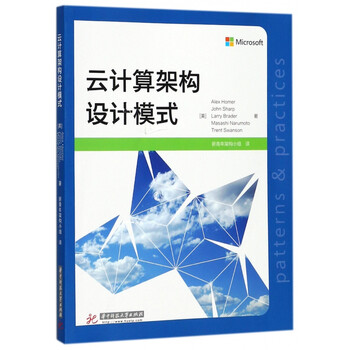 云计算架构设计模式