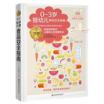 0-3岁婴幼儿食品指南\书籍\育儿\家教\婴幼儿饮食
