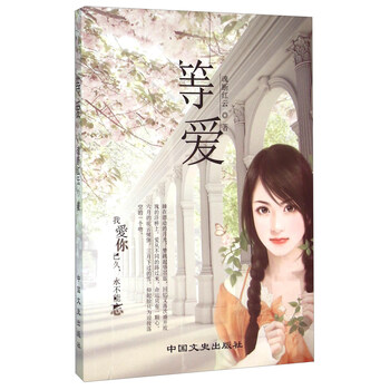 等爱