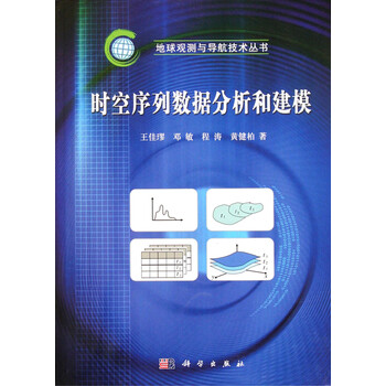 时空序列数据分析和建模