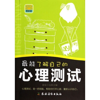 *能了解自己的心理测试(微阅读)