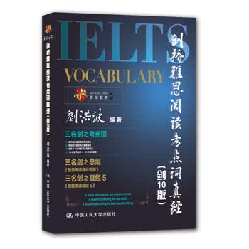 剑桥雅思阅读考点词真经（剑10版）