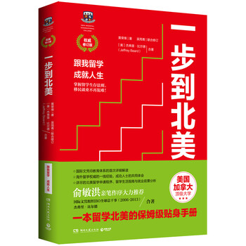 【正版新书】一步到北美   9787540450564