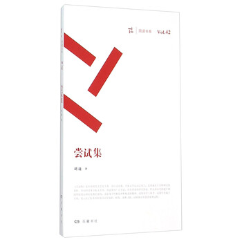 文学名家名著：尝试集/周读书系