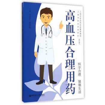 高血压合理用药