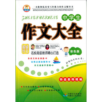 中学生作文大全