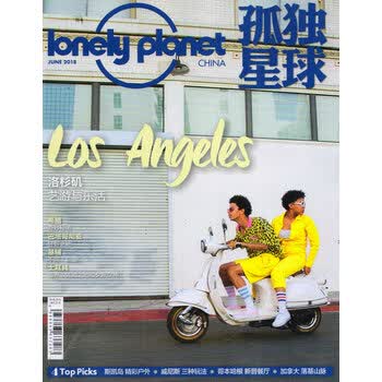 孤独星球（2018年6月号）