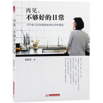 现货再见，不够好的日常 家居管理技巧书籍