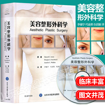  美容整形外科学-内含DVD (美)阿斯顿