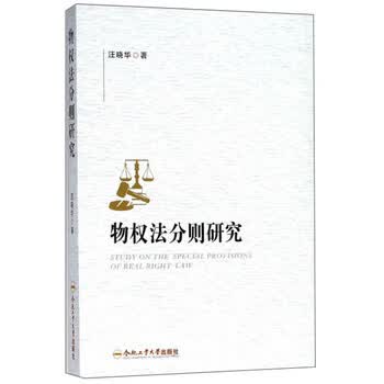物权法分则研究