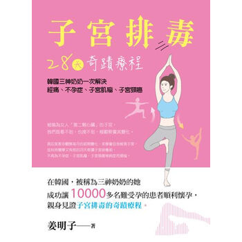 子宫排毒28天奇迹疗程