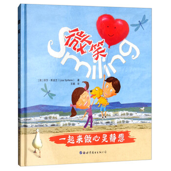 微笑：一起来做心灵静想