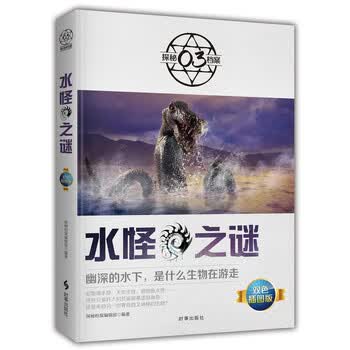 【京联正品】探秘档案：水怪之谜探案档案编辑部9787519502256