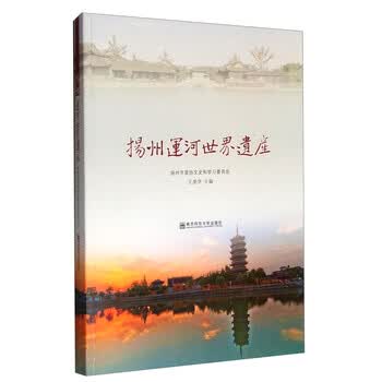 扬州运河世界遗产