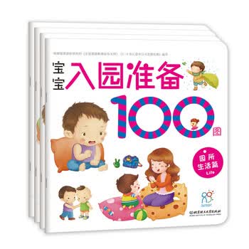 海润阳光-宝宝入园准备100图（全4册）幼儿学前教育3-6岁幼儿早教启蒙书籍社交生活能力培养