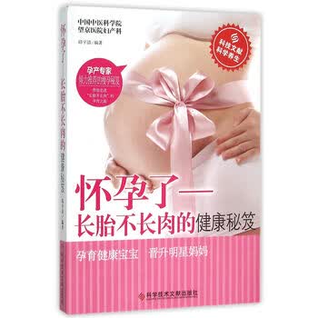 怀孕了 长胎不长肉的健康秘笈