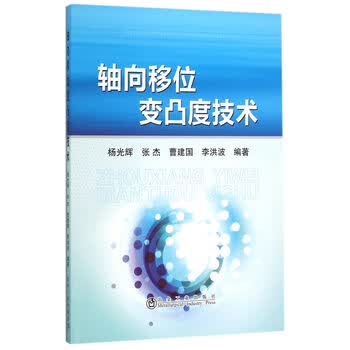轴向移位变凸度技术