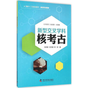 新型交叉学科