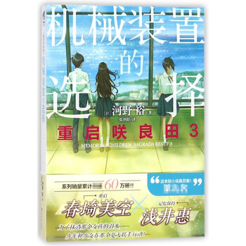重启咲良田(3机械装置的选择)