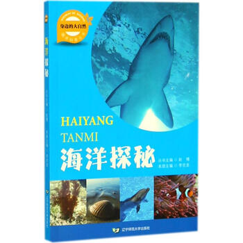 海洋探秘