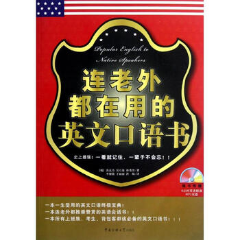 连老外都在用的英文口语书