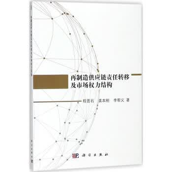 再制造供应链责任转移及市场权力结构