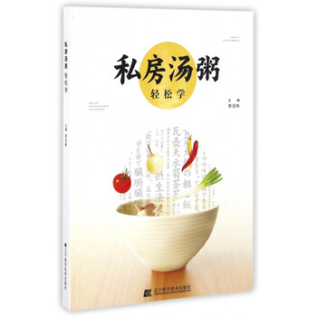 私房汤粥轻松学