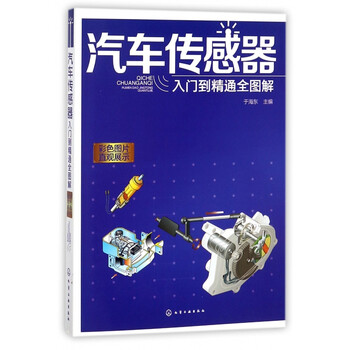 汽车传感器入门到精通全图解