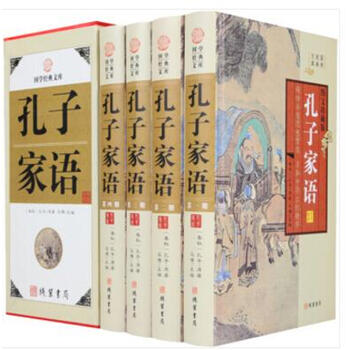 孔子家语 精装16开全4卷 中国哲学 孔子家语通解智慧 原文注释释义译文 线装书局