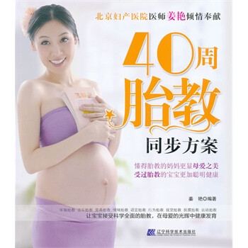 40周胎教同步方案