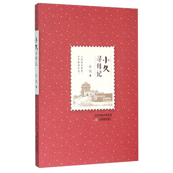 小久寻母记