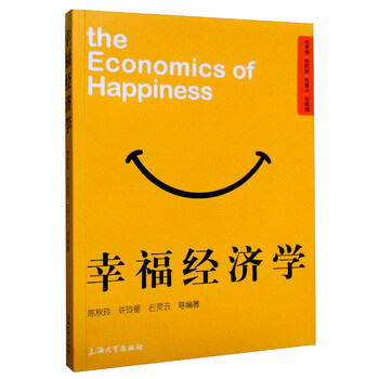 幸福经济学