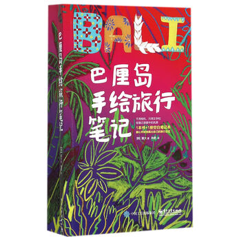 巴厘岛手绘旅行笔记
