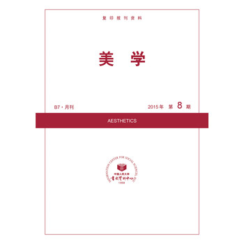 美学2015年8期