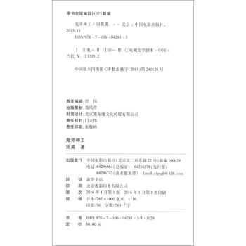 {正版新书}鬼斧神工9787106042813