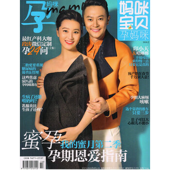 妈咪宝贝（孕妈咪）2016年2月号