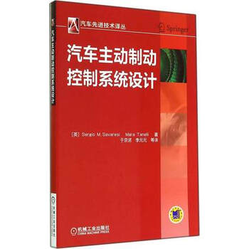 汽车主动制动控制系统设计